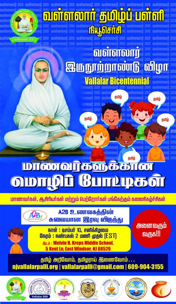ஓவியப் போட்டி - Vallalar Tamil School